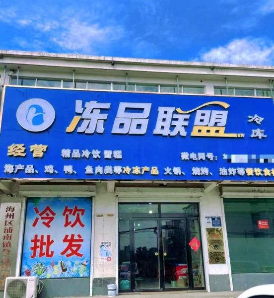 冻品批发网哪个网站比较好_冻品批发平台怎么选-第2张图片-山城妙识 冻品批发网哪个网站比较好_冻品批发平台怎么选-第2张图片-山城妙识