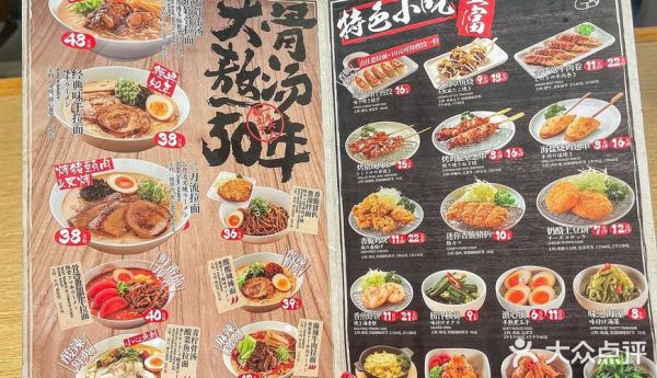 味千拉面价目表官网_味千拉面菜单价格表2024-第1张图片-山城妙识 味千拉面价目表官网_味千拉面菜单价格表2024-第1张图片-山城妙识