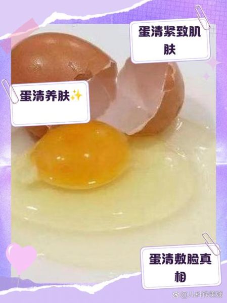 蛋清敷脸多久后洗掉_蛋清面膜最佳停留时间-第2张图片-山城妙识 蛋清敷脸多久后洗掉_蛋清面膜最佳停留时间-第2张图片-山城妙识