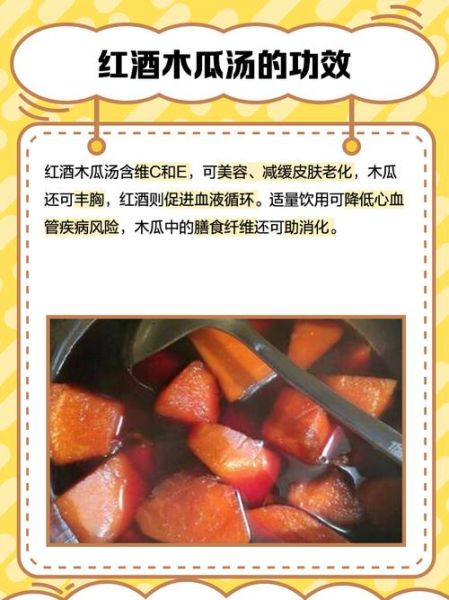 红酒木瓜汤官方旗舰店正品哪里买_红酒木瓜汤效果怎么样-第1张图片-山城妙识 红酒木瓜汤官方旗舰店正品哪里买_红酒木瓜汤效果怎么样-第1张图片-山城妙识