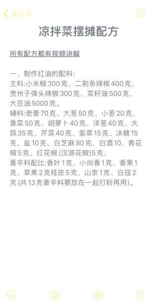 四川凉拌菜怎么做_四川凉拌菜调料配方-第1张图片-山城妙识 四川凉拌菜怎么做_四川凉拌菜调料配方-第1张图片-山城妙识