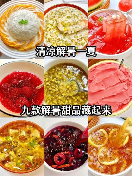 夏天甜品怎么做_清凉甜品食谱-第1张图片-山城妙识 夏天甜品怎么做_清凉甜品食谱-第1张图片-山城妙识