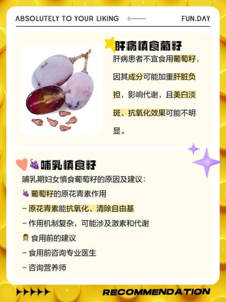 什么人不能吃葡萄籽_葡萄籽禁忌人群-第3张图片-山城妙识 什么人不能吃葡萄籽_葡萄籽禁忌人群-第3张图片-山城妙识