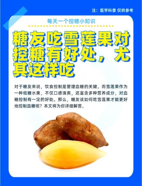 雪莲果的功效与作用_雪莲果怎么吃最好-第1张图片-山城妙识 雪莲果的功效与作用_雪莲果怎么吃最好-第1张图片-山城妙识