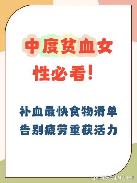 女人贫血怎么补最快最好_最快补血方法-第3张图片-山城妙识 女人贫血怎么补最快最好_最快补血方法-第3张图片-山城妙识