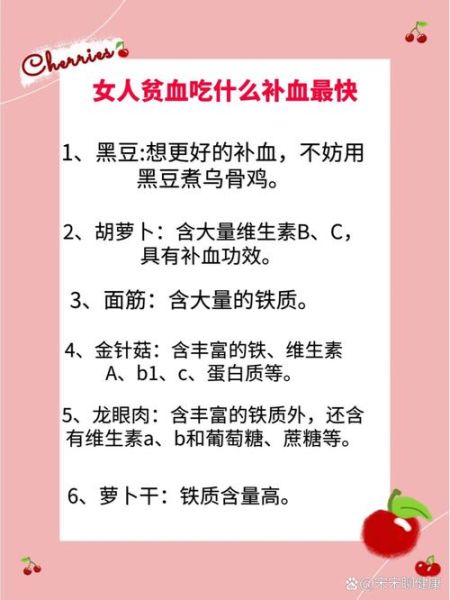 女人贫血怎么补最快最好_最快补血方法-第2张图片-山城妙识 女人贫血怎么补最快最好_最快补血方法-第2张图片-山城妙识