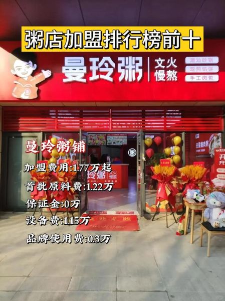 营养粥加盟连锁店哪家好_加盟费多少钱-第1张图片-山城妙识 营养粥加盟连锁店哪家好_加盟费多少钱-第1张图片-山城妙识
