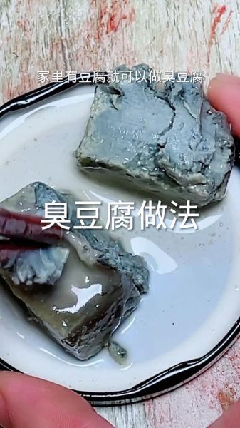 家庭臭豆腐怎么做_臭豆腐发酵几天才臭-第2张图片-山城妙识