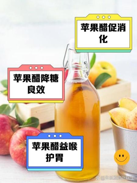 苹果醋喝了有什么好处_苹果醋什么时候喝最好-第1张图片-山城妙识