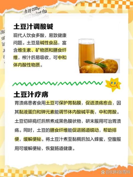 生土豆汁的功效与作用_生土豆汁能减肥吗-第1张图片-山城妙识