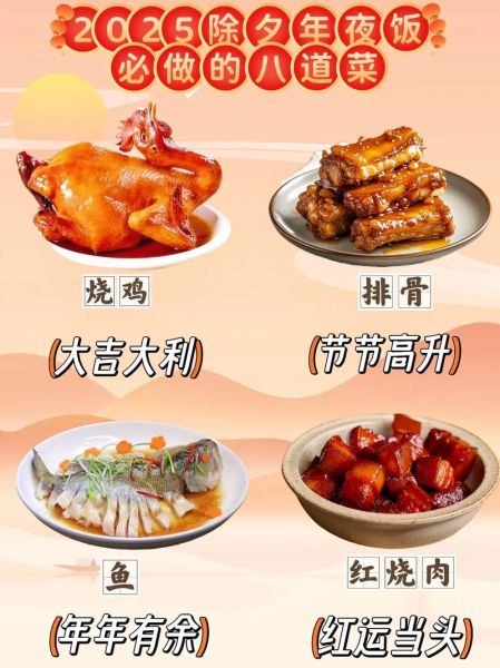 年三十菜谱有寓意的菜_哪些菜必须上桌-第1张图片-山城妙识