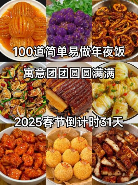 年三十菜谱有寓意的菜_哪些菜必须上桌-第3张图片-山城妙识