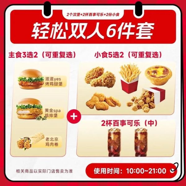 肯德基外卖订餐网怎么用_肯德基外卖订餐网优惠券怎么领-第2张图片-山城妙识