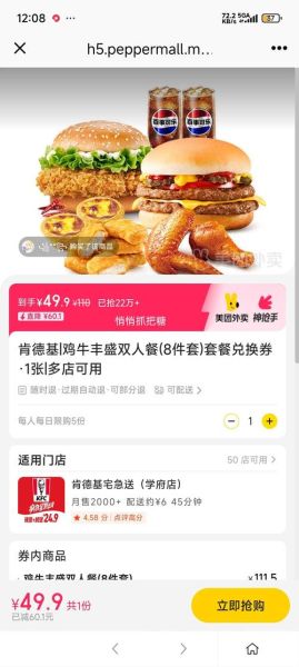 肯德基外卖订餐网怎么用_肯德基外卖订餐网优惠券怎么领-第1张图片-山城妙识