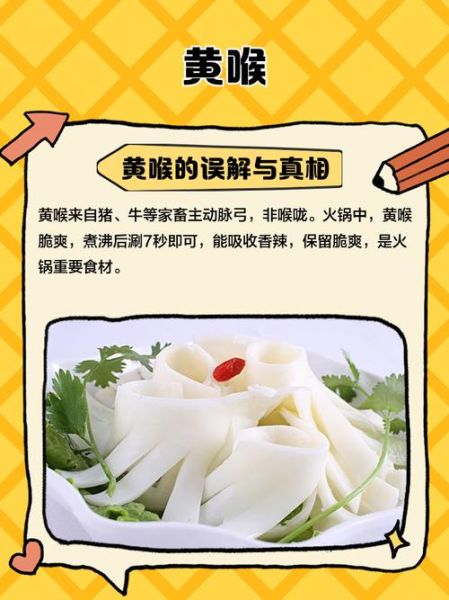 黄喉是哪个部位_黄喉煮多久才脆嫩-第1张图片-山城妙识