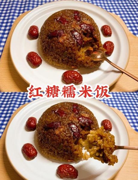 红糖糯米饭怎么蒸_红糖糯米饭蒸多久-第1张图片-山城妙识