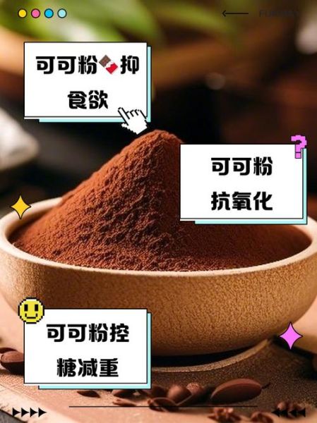 可可粉是反式脂肪酸吗_可可粉含反式脂肪吗-第2张图片-山城妙识
