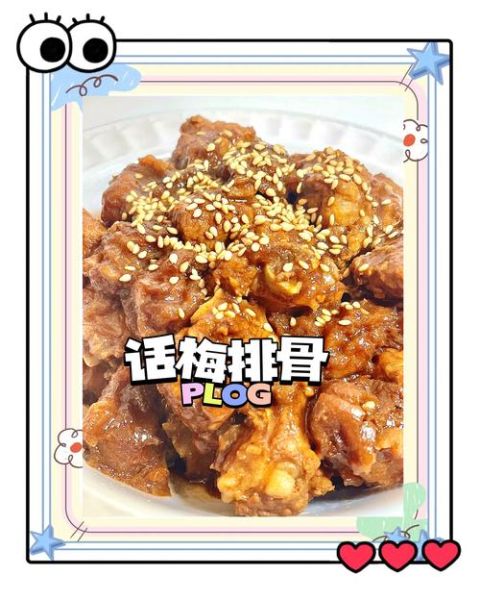 话梅排骨怎么做_话梅排骨的正宗做法-第3张图片-山城妙识