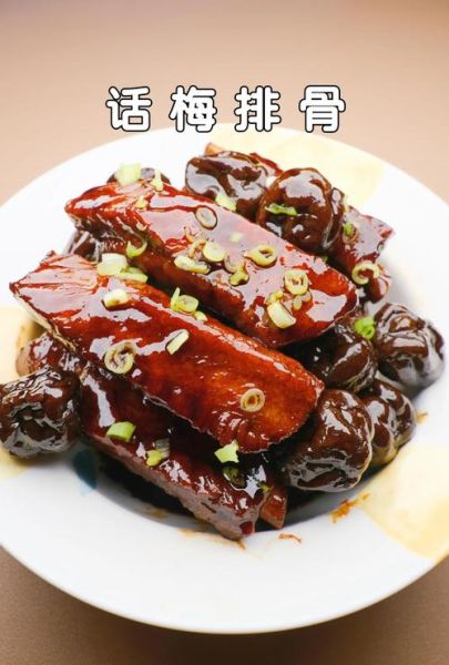 话梅排骨怎么做_话梅排骨的正宗做法-第1张图片-山城妙识