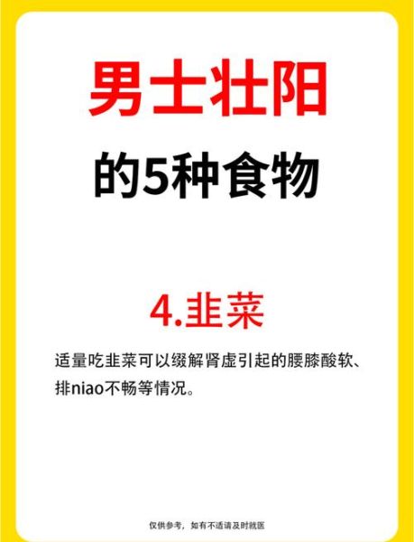 吃什么能壮阳增长增大_男人增大增粗吃什么-第1张图片-山城妙识