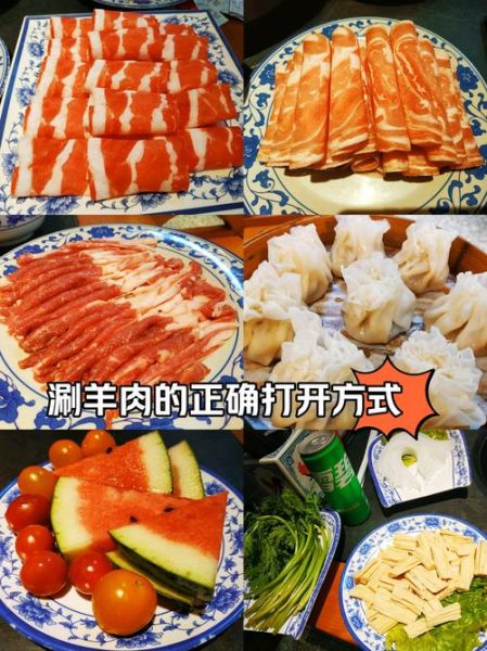 涮羊肉怎么吃_涮羊肉的正确吃法-第1张图片-山城妙识