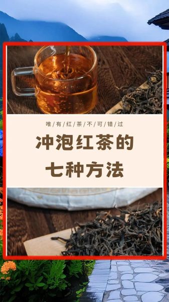 红茶怎么泡才正确_红茶泡法的正确方法-第3张图片-山城妙识