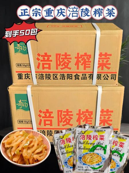 涪陵榨菜为什么涨价_涪陵榨菜涨价后多少钱一包-第1张图片-山城妙识 涪陵榨菜为什么涨价_涪陵榨菜涨价后多少钱一包-第1张图片-山城妙识