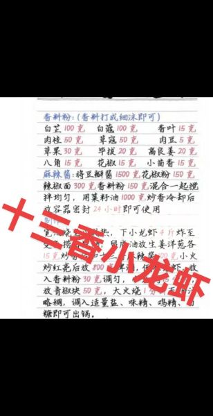 蒜泥十三香龙虾怎么做_十三香龙虾调料比例-第1张图片-山城妙识 蒜泥十三香龙虾怎么做_十三香龙虾调料比例-第1张图片-山城妙识