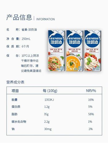 雀巢淡奶油为什么便宜_淡奶油价格差异原因-第2张图片-山城妙识 雀巢淡奶油为什么便宜_淡奶油价格差异原因-第2张图片-山城妙识