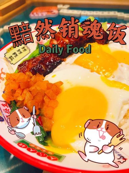 黯然销魂饭有什么寓意_黯然销魂饭由来-第2张图片-山城妙识