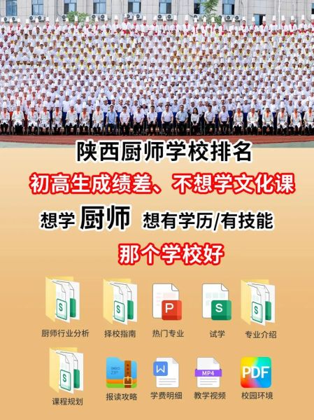 中国烹饪学校排名_哪家学校更适合零基础-第1张图片-山城妙识 中国烹饪学校排名_哪家学校更适合零基础-第1张图片-山城妙识
