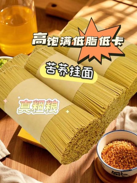 苦荞面条热量是多少_适合减肥吃吗-第2张图片-山城妙识 苦荞面条热量是多少_适合减肥吃吗-第2张图片-山城妙识