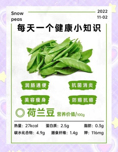 荷兰豆炒之前要焯水几分钟_焯水后怎么保持翠绿-第1张图片-山城妙识 荷兰豆炒之前要焯水几分钟_焯水后怎么保持翠绿-第1张图片-山城妙识