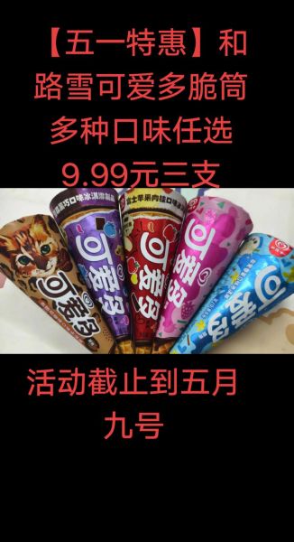 可爱多雪糕图片哪里找_可爱多雪糕多少钱一支-第1张图片-山城妙识 可爱多雪糕图片哪里找_可爱多雪糕多少钱一支-第1张图片-山城妙识