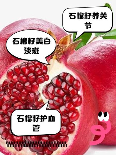 石榴籽的功效与作用_石榴籽能吃吗-第2张图片-山城妙识 石榴籽的功效与作用_石榴籽能吃吗-第2张图片-山城妙识