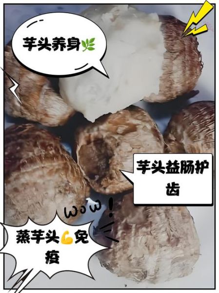 芋头怎么蒸才能熟_蒸芋头需要多长时间-第3张图片-山城妙识 芋头怎么蒸才能熟_蒸芋头需要多长时间-第3张图片-山城妙识