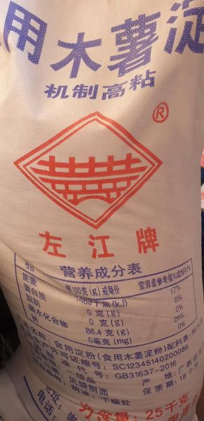 食用木薯粉哪里有卖_网购与线下购买渠道全攻略-第2张图片-山城妙识 食用木薯粉哪里有卖_网购与线下购买渠道全攻略-第2张图片-山城妙识