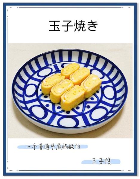 玉子烧怎么做好吃_日式玉子烧做法-第1张图片-山城妙识 玉子烧怎么做好吃_日式玉子烧做法-第1张图片-山城妙识