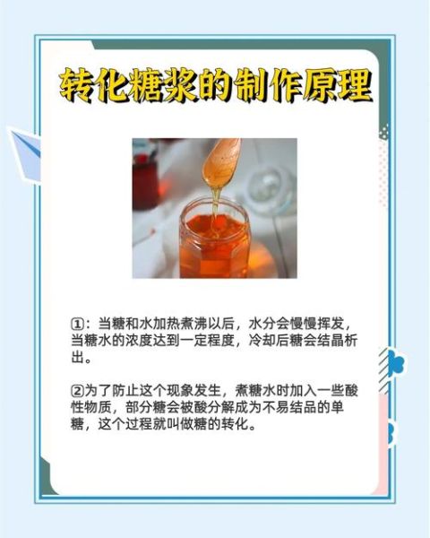 转化糖浆怎么做_转化糖浆配方比例-第1张图片-山城妙识 转化糖浆怎么做_转化糖浆配方比例-第1张图片-山城妙识