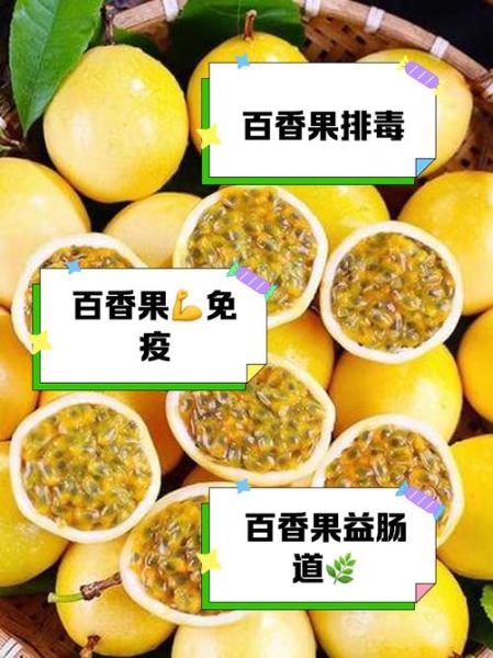 百香果泡蜂蜜水禁忌_哪些人不能喝-第2张图片-山城妙识 百香果泡蜂蜜水禁忌_哪些人不能喝-第2张图片-山城妙识