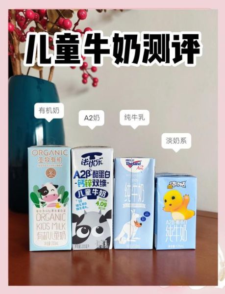 儿童纯牛奶哪个牌子好_儿童纯牛奶品牌排行榜10强-第2张图片-山城妙识 儿童纯牛奶哪个牌子好_儿童纯牛奶品牌排行榜10强-第2张图片-山城妙识