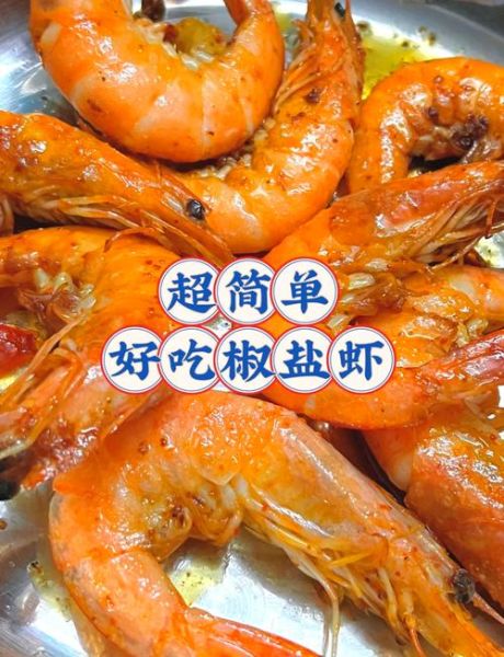 虾怎么做好吃又简单_懒人版快手虾做法-第1张图片-山城妙识 虾怎么做好吃又简单_懒人版快手虾做法-第1张图片-山城妙识