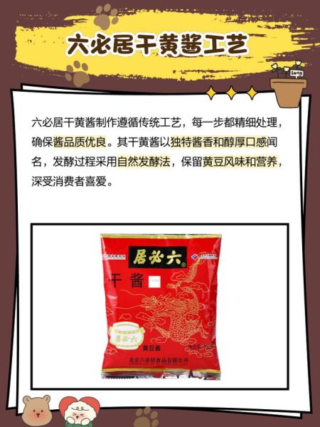 六必居酱菜有哪些种类_六必居酱菜怎么选-第1张图片-山城妙识