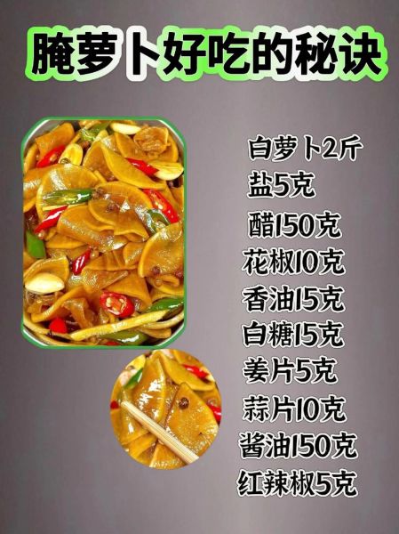 萝卜怎么腌制才好吃_腌萝卜的秘诀-第1张图片-山城妙识