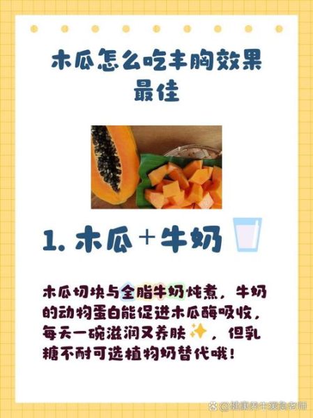 木瓜丰胸怎么吃效果好_什么时候吃木瓜最丰胸-第1张图片-山城妙识 木瓜丰胸怎么吃效果好_什么时候吃木瓜最丰胸-第1张图片-山城妙识