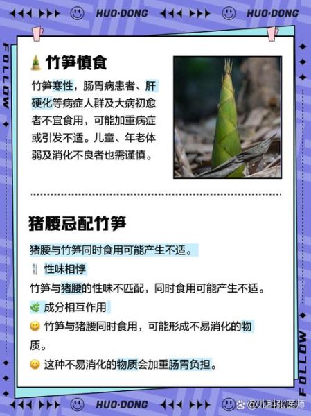 窝笋不能和什么一起吃_窝笋相克食物有哪些-第1张图片-山城妙识