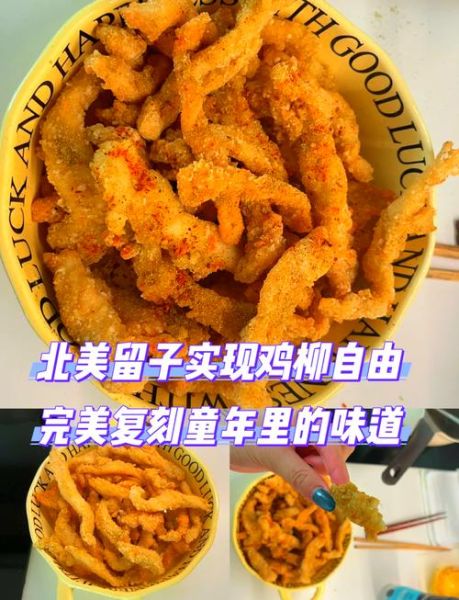 台湾无骨鸡柳怎么做_正宗腌料配方-第3张图片-山城妙识