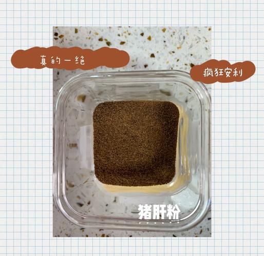 自制猪肝粉的危害_宝宝吃猪肝粉安全吗-第3张图片-山城妙识