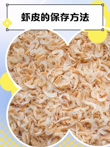 虾皮图片大全_虾皮怎么保存-第1张图片-山城妙识