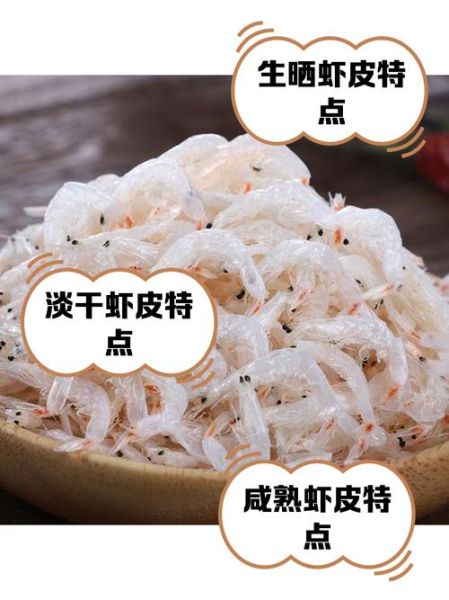 虾皮图片大全_虾皮怎么保存-第2张图片-山城妙识